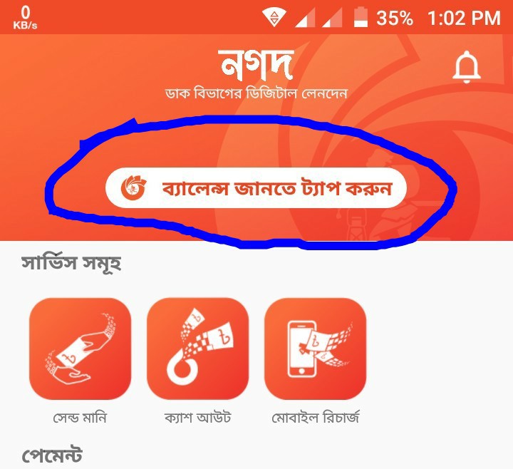 নগদ একাউন্ট দেখার নিয়ম | Nagad code - TrickBlogBD.com